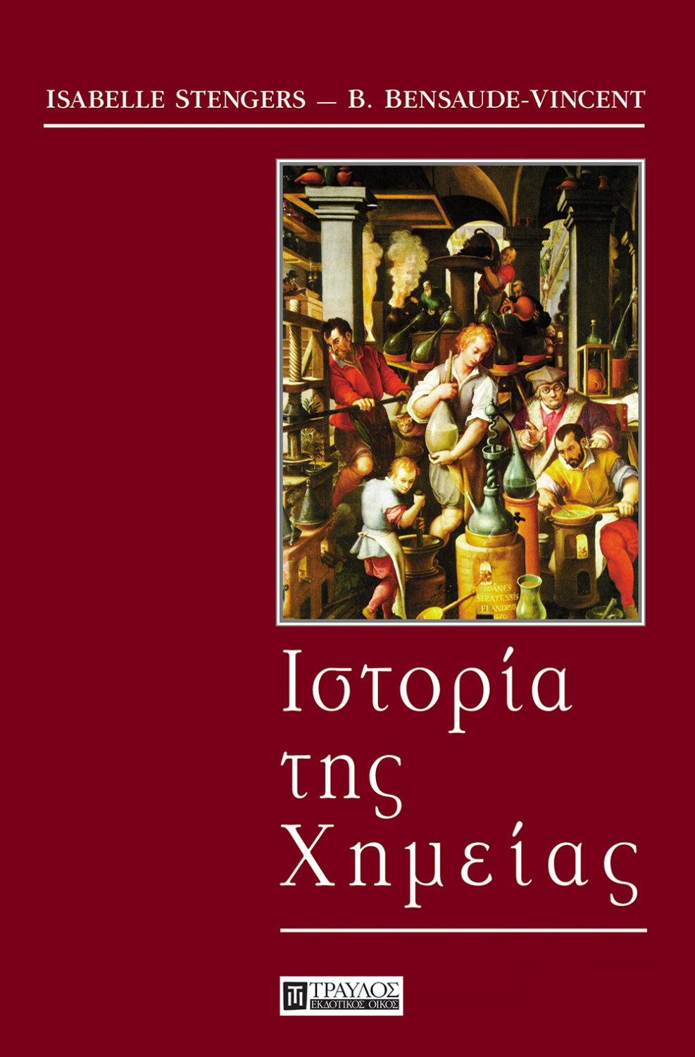 Ιστορία της Χημείας – Εκδόσεις Τραυλός